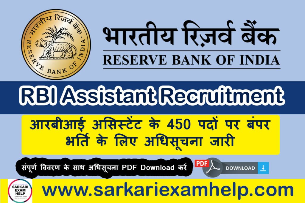 RBI Assistant Recruitment Notification PDF 2023: आरबीआई असिस्टेंट के ...