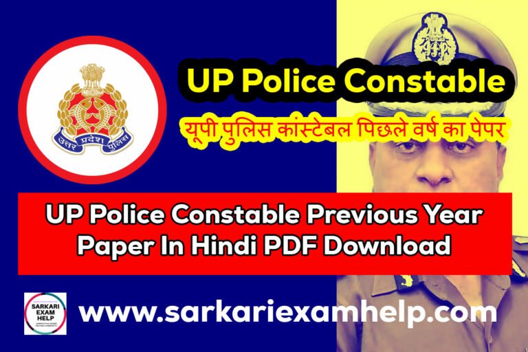 UP Police Constable Previous Year Paper in Hindi PDF Download ...