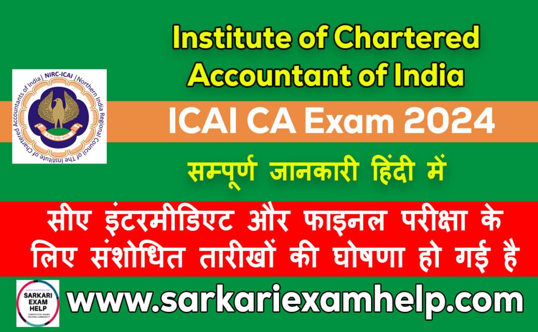 ICAI CA Exam 2024 Revised New Shedule - सीए इंटरमीडिएट और फाइनल परीक्षा के लिए संशोधित तारीखों ...